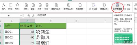 Excel:通过创建名称来方便引用数据名称管理器怎么引用到表格 Csdn博客 Excel:通过创建名称来方便引用数据名称管理器怎么引用到表格 Csdn博客