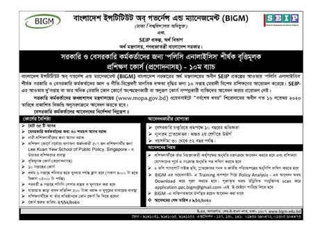 Admission Circular Under Seip Bigm Project Seip Skills For