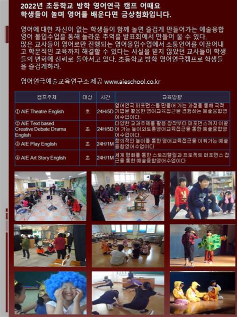 2022년 초등학교 겨울방학 영어연극캠프 어때요