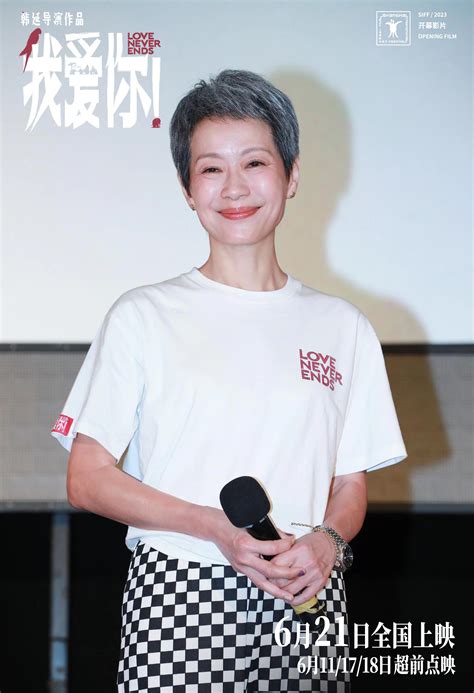 上影节开幕片《我爱你！》展映 倪大红惠英红叶童相聚畅聊幕后
