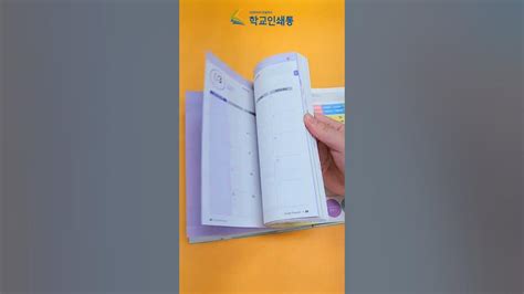 덕원중학교 스터디플래너 제작 사례 Youtube