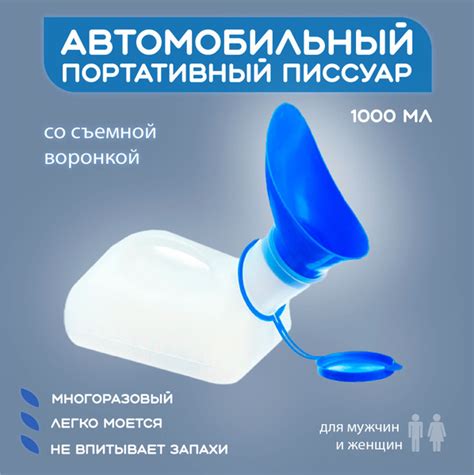 Автомобильный портативный писсуар с крышкой и насадкой мини туалет дорожный мочеприемник