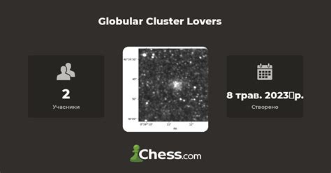 Globular Cluster Lovers Шаховий Клуб
