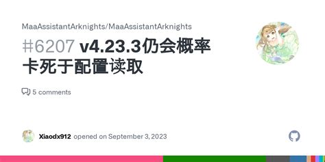 V4233仍会概率卡死于配置读取 · Issue 6207 · Maaassistantarknights