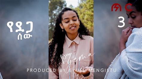 የማ ስንት ነው ቅምሻ Youtube