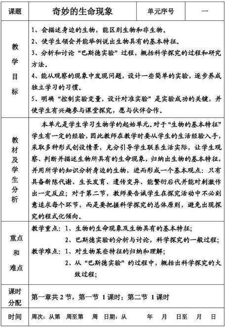 第一节生命的基本特征 word文档免费下载 文档大全