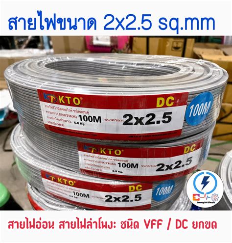 สายไฟอ่อน Vff 2x25 Mm ความยาวมี 25 50 100เมตร สายไฟลำโพง ราคาส่ง ราคาถูก Th
