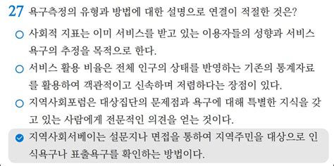 사회복지조사론 2019년 2학기 학기말시험 기출문제 사회복지학과 방송대방통대 커뮤니티