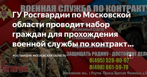 ГУ Росгвардии по Московской области проводит набор граждан для прохождения военной службы по