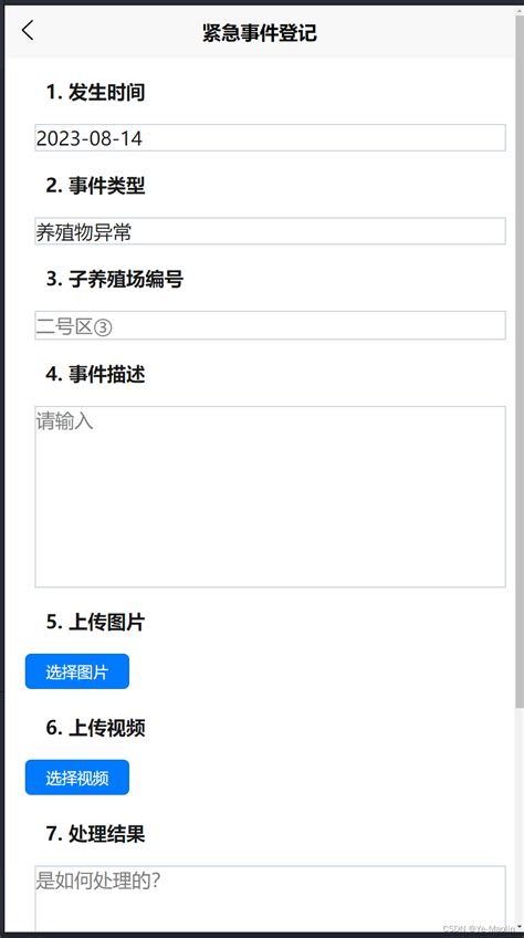 Uni App的vuejs实现微信小程序的紧急事件登记页面功能小程序edetail Csdn博客