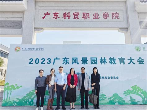 我院风景园林教师积极参加广东省风景园林教育年会 肇庆学院生命科学学院 School Of Life Sciences Zhaoqing University