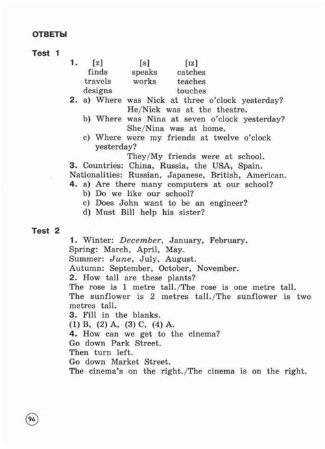 Рабочая тетрадь по английскому языку 4 класс Вербицкая часть 1 2 читать онлайн