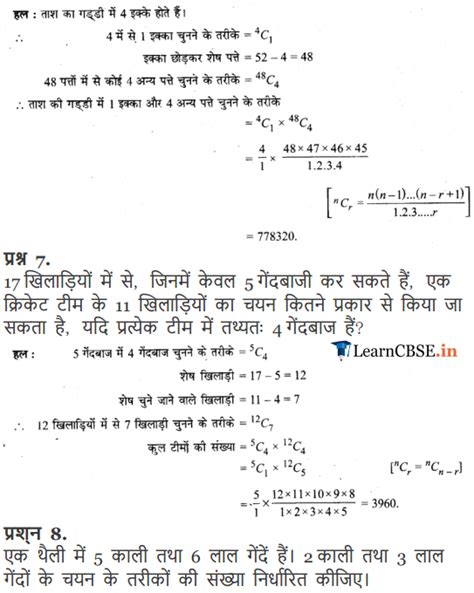 Ncert Solutions For Class 11 Maths Chapter 7 Permutation And Combinations Ex 7 4 Learn Cbse