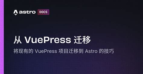 从 Vuepress 迁移 Docs