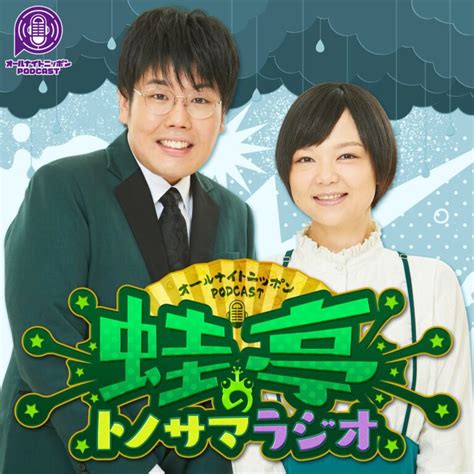 蛙亭イワクラ、オズワルド伊藤と二人きりで初旅行をするもノープランすぎて反省「旅行ってやっぱ計画していかないとダメなんだね」 ラジサマリー