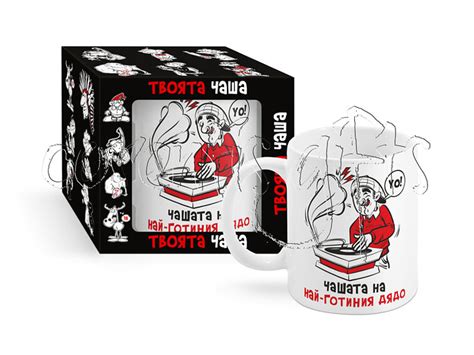 Чашата на най готиния дядо