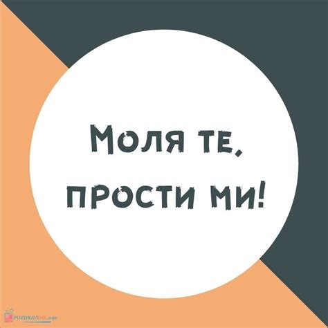 20 Картички за Прошка