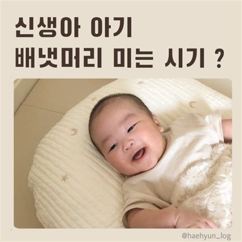 신생아 배냇머리 밀기 도전 아기 머리 빠짐과 미는 시기 보관은 네이버 블로그