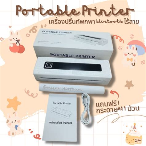 เครื่องปริ้นท์พกพาแบบใช้ความร้อน บลูทูธไร้สาย ไร้หมึก Portable A4 Printer Bluetooth 200dpi