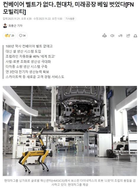 컨베이어 벨트가 없다현대차 미래공장 베일 벗었다 주식 에펨코리아