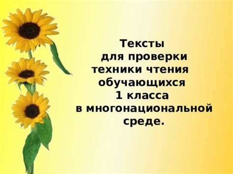 Тексты техники чтения 1 класс