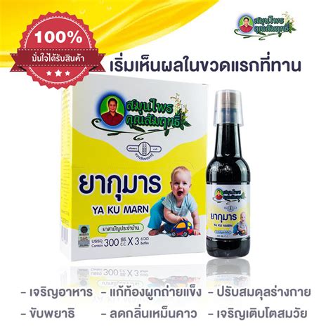 ยาซาง ตานขโมย ยากุมาร 1ขวด กินเก่ง ขับถ่ายดี ลดเหงื่อ หลับสนิท สำหรับเด็ก 1ขวบขึ้นไป