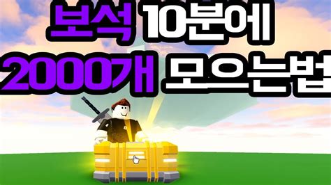 로블록스 애니파이팅시뮬레이터 보석 빨리모으는법 Youtube