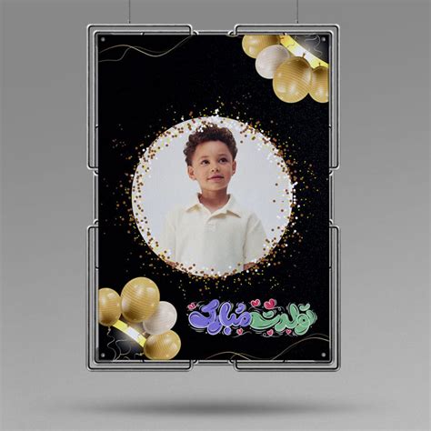 پوستر تولد کودک پسرانه لایه باز مدرسه طرح پسران پوستر رایگان تبریک تولد