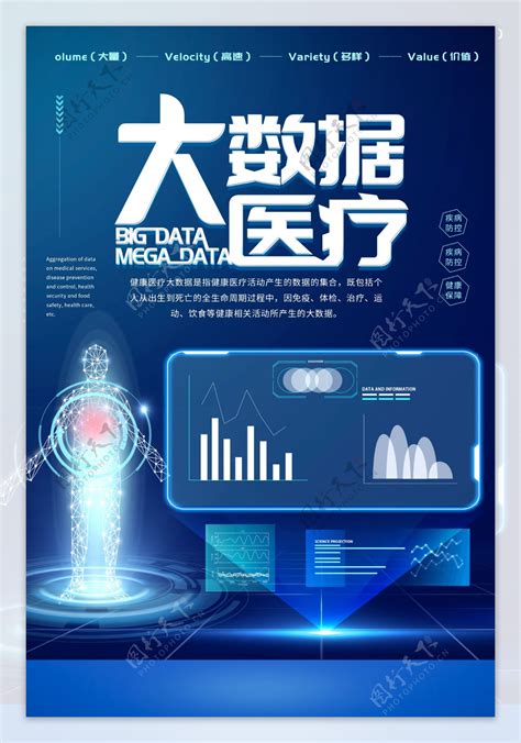 大数据医疗图片素材 编号33381195 图行天下