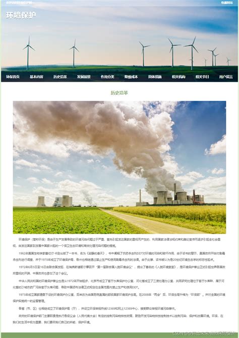 Html5css期末大作业：环保网站设计——环境保护10页 含设计报告 Htmlcssjavascript 静态html环境保护网页制作下载 Divcss环保网页设计代码