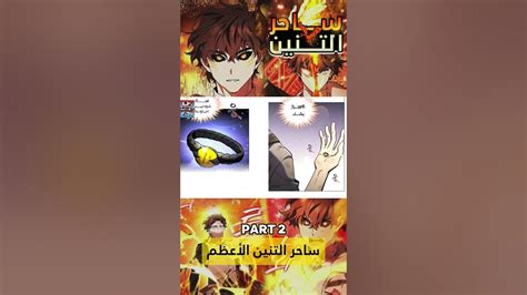 Part 2 من مجرد حسالة إلى ساحر التنانين الأعظم 😱 ملخصمانهوا Manhwa