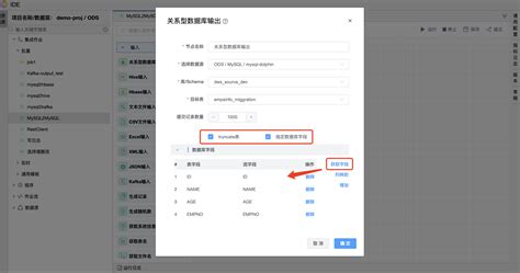 关系型表数据同步示例 普元数据开发平台