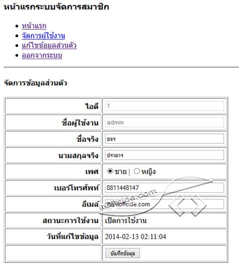ระบบสมาชิก Php ประโยชน์และวิธีการใช้งาน