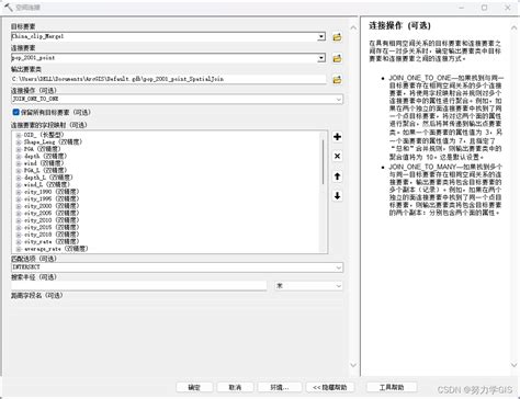 Arcgis：使用“空间连接”将矢量单元内的点数据进行均值计算arcgis空间连接匹配选项 Csdn博客