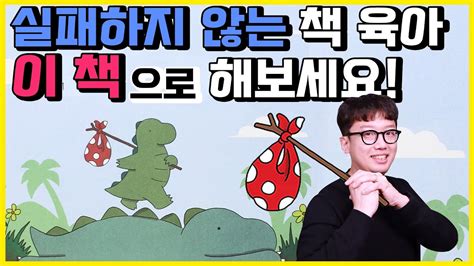 실패하지 않는 책 육아 영어책 읽어주다 눈물이 왈칵 쏟아질지 몰라요~ 엄마표영어 효린파파 영어그림책 추천 Youtube