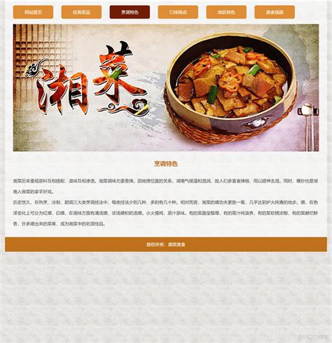 学生html个人网页作业作品——湘菜美食网页设计作品12页 美食网站设计与实现mb62d3b4c95d588的技术博客51cto博客