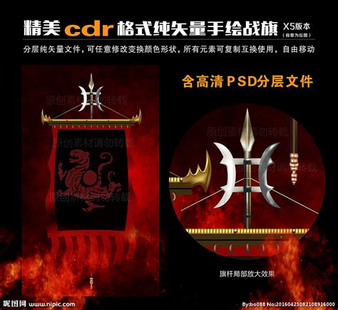战旗设计图 广告设计 广告设计 设计图库 昵图网