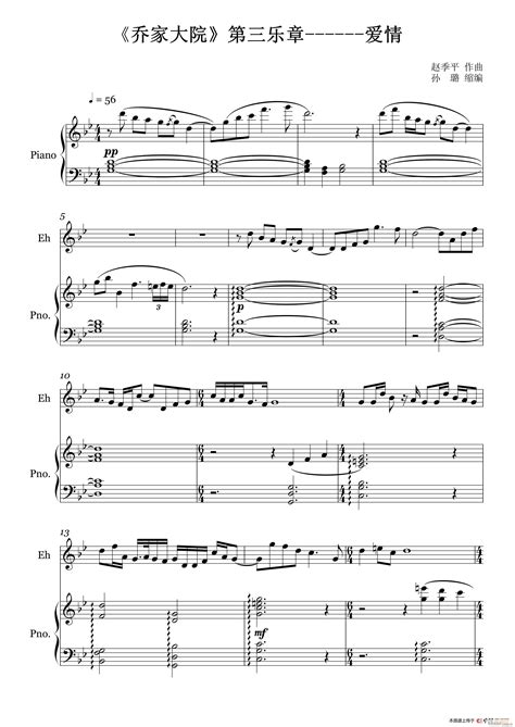 乔家大院组曲3情爱二胡 钢琴伴奏 歌谱简谱网