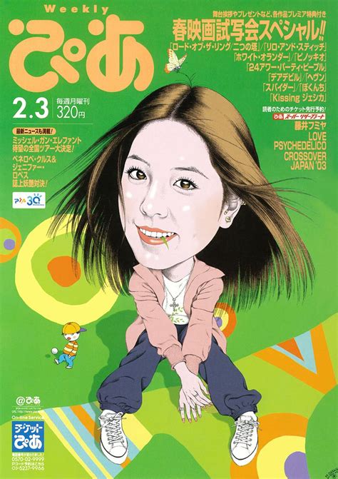ぴあday第761回2003年2月の「ぴあ」 ぴあエンタメ情報
