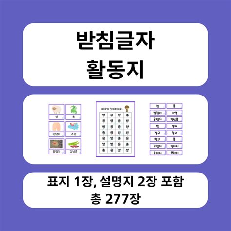 코코쌤의 받침 글자 활동지