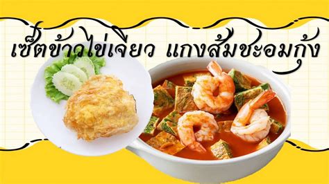 อาหารตามเซ็ต พฤกษา127 112 ซอย7 หลังแรก ตามสั่ง สั่งอาหารเดลิเวอรี Wongnai X Line Man