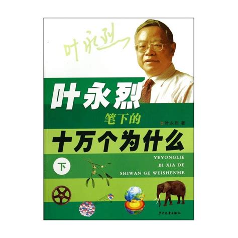 叶永烈简介 叶永烈 叶永烈的扮演者 第15页 大山谷图库