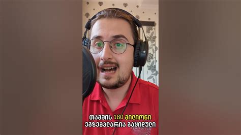 ყველაზე ძვირადღირებული თამაში მსოფლიოში Youtube