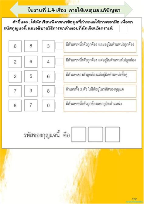ใบงานที่ 1 4 ป 5 ใบงานเชิงโต้ตอบ Topworksheets