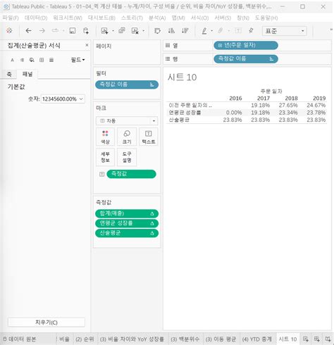 Chapter 03 Tableau For Business Analytics Tableau 5 01~04퀵 계산 테블