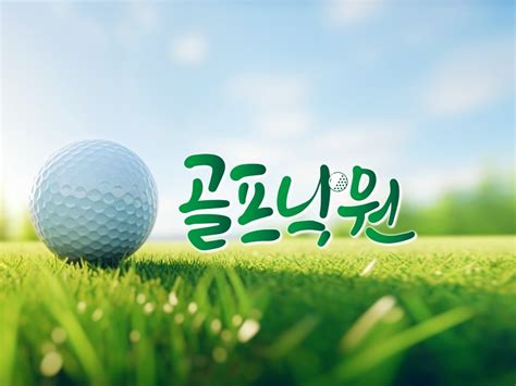 대구골프수성구시지⛳️골프낙원⛳️ Band
