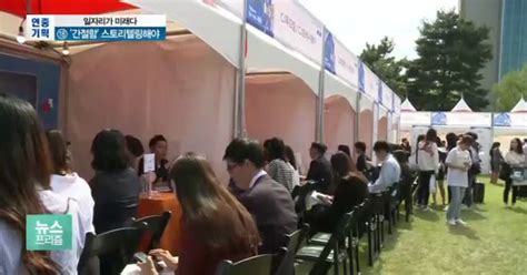 일자리가 미래다 대세는 블라인드 채용기업들 간절함 보여라