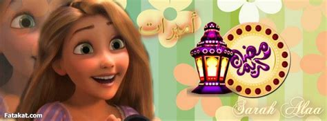 الاميرات الجميلات