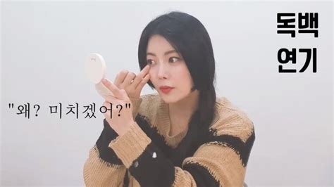 보면 미치는 자유연기 배우최성희 연기 Youtube