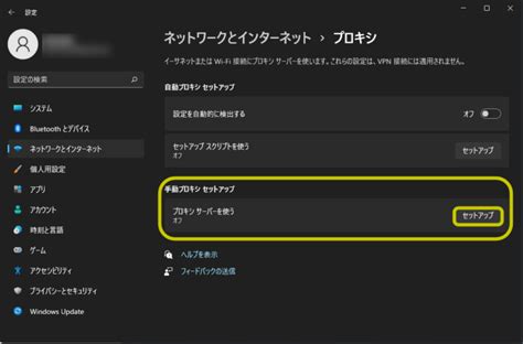 Windows11のproxy設定方法です。 ひろたの備忘録
